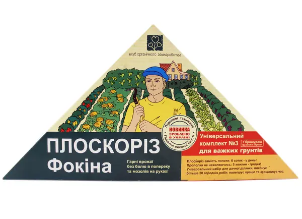 Плоскорез Фокина (Оригинальный Комплект для всех типов почв) - Купить в ...